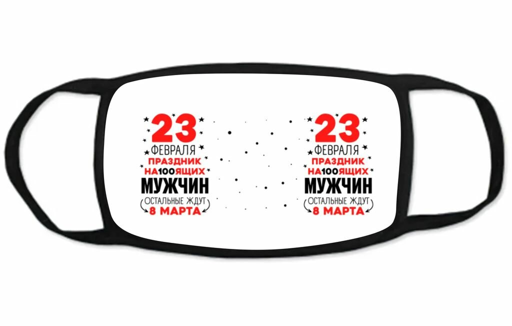 Тканевая маска на лицо на 23 февраля №3, Детская 18 на 10 см.