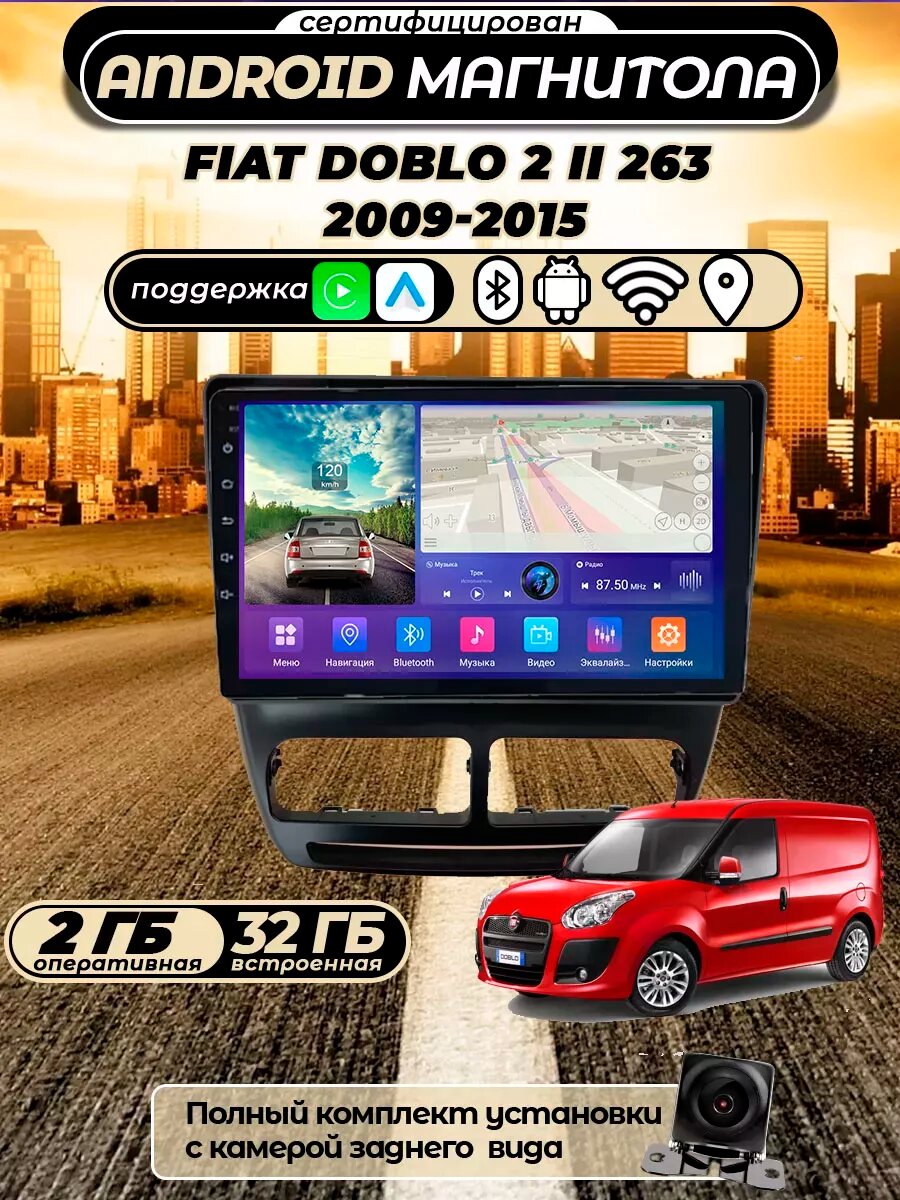 Магнитола для Fiat Doblo 2 263 OPEL Combo Tour D 2/32 Gb, Bluetooth, FM/AM, GPS