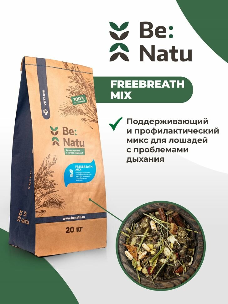 Be: Natu FreeBreath mix корм для поддержки и профилактики проблем дыхания для лошадей 20 кг