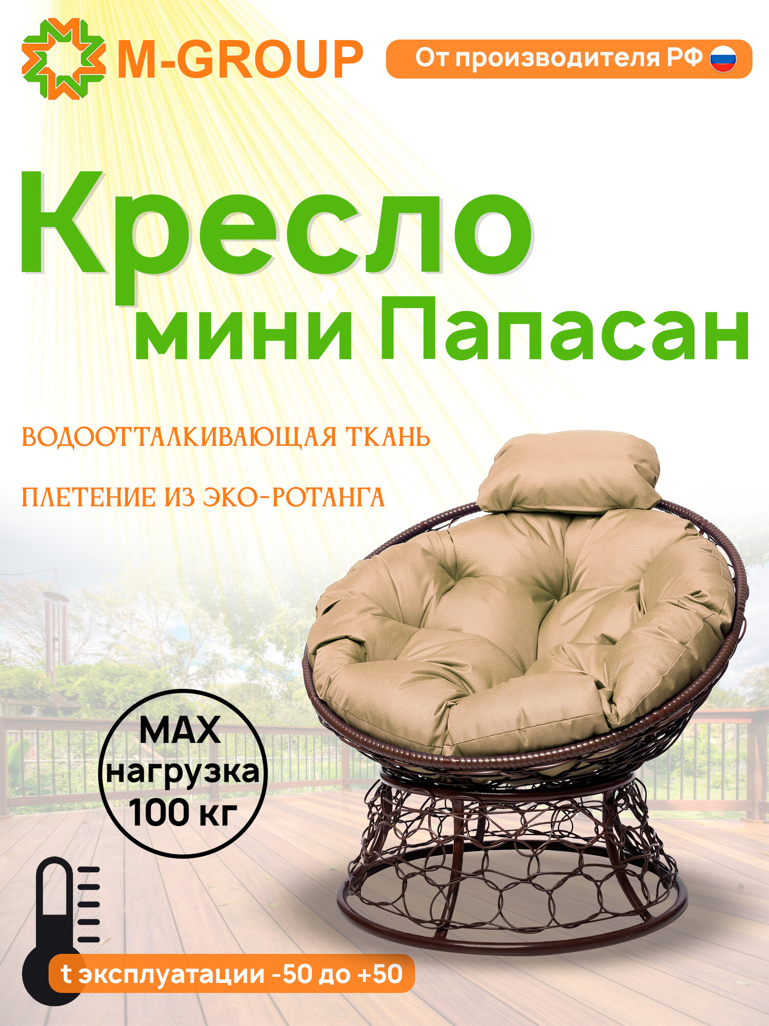 Кресло папасан мини с ротангом коричневое, бежевая