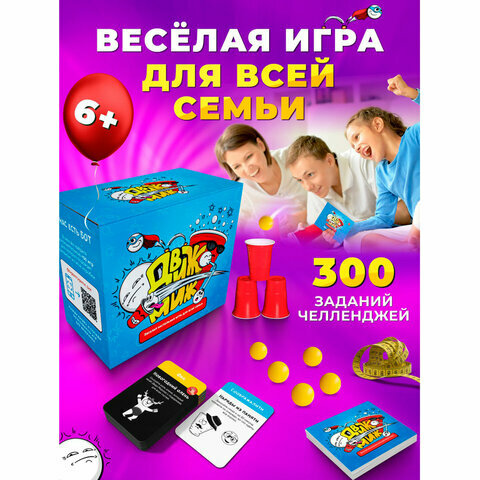 Набор настольных игр для компании "ДвижМиж", 300 карт, 6+, ZUBRO Games