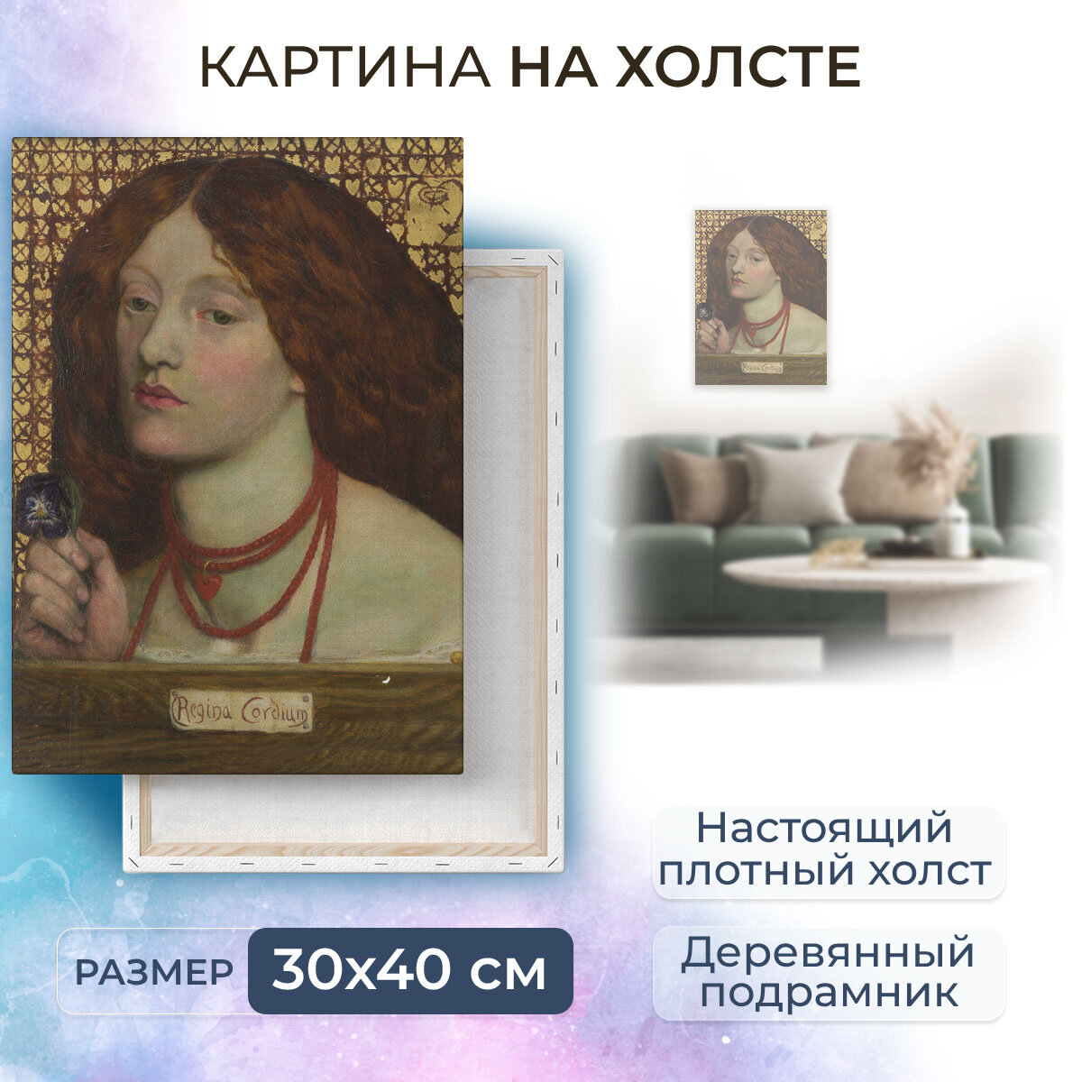 Картина на холсте, репродукция / Данте Габриэль Россетти - Королева сердец / Размер 30 x 40 см