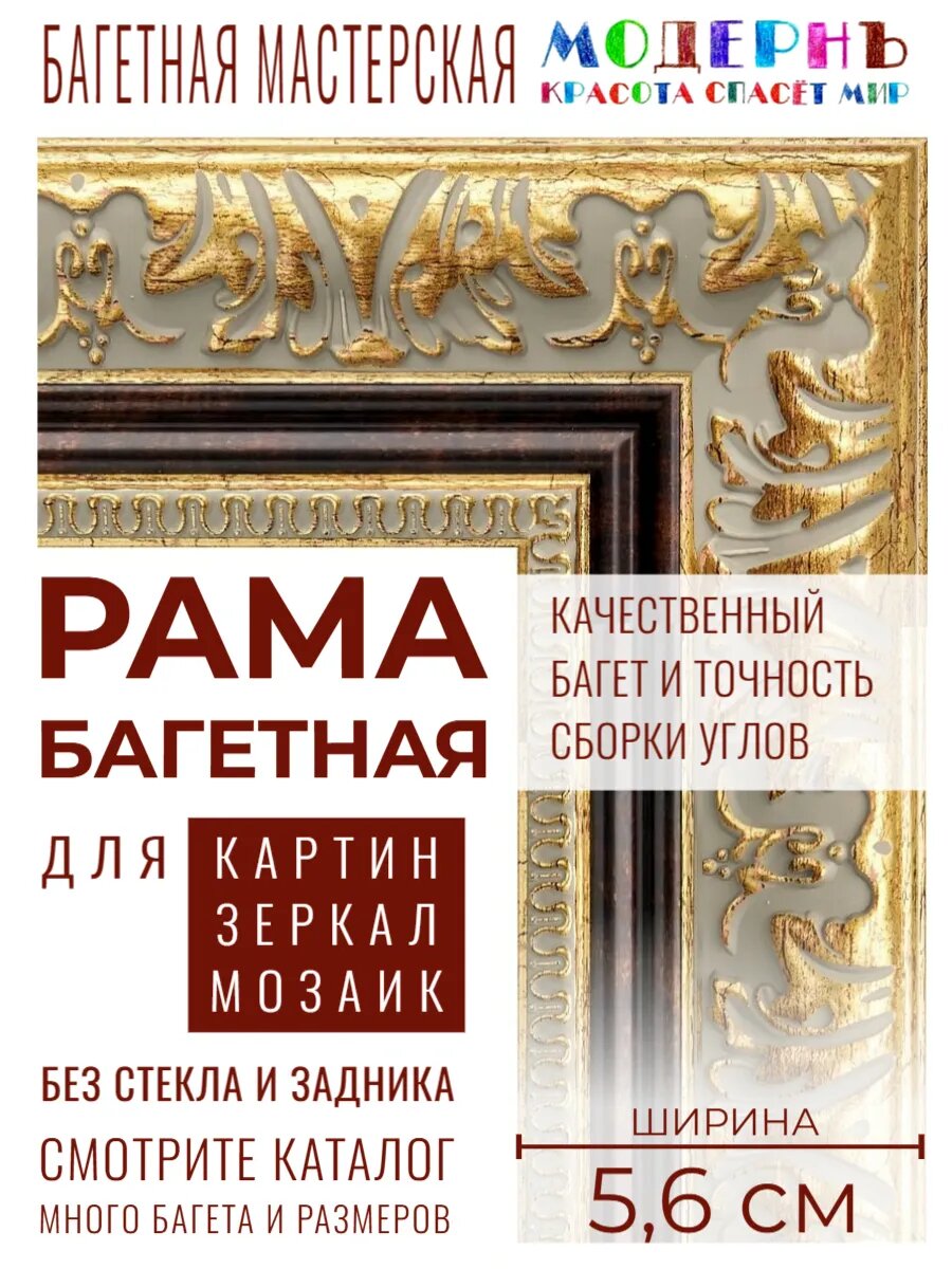 Рама багетная 30х40 для картин и зеркал - 5,6 см, , М-3-1