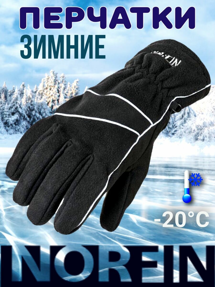 Перчатки для взрослых и детей