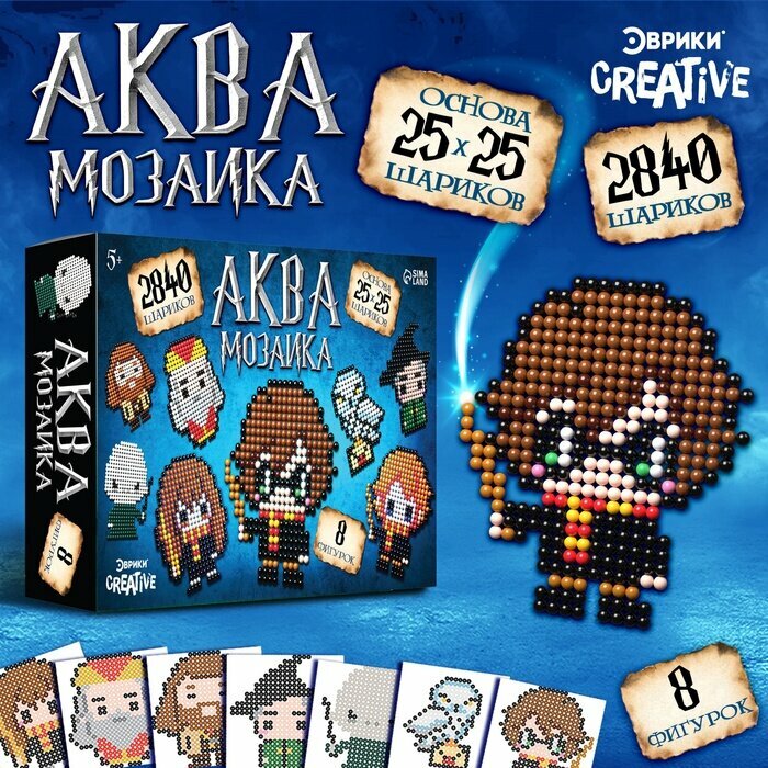 Аквамозаика «Волшебный мир», 8 фигурок, 2840 шариков