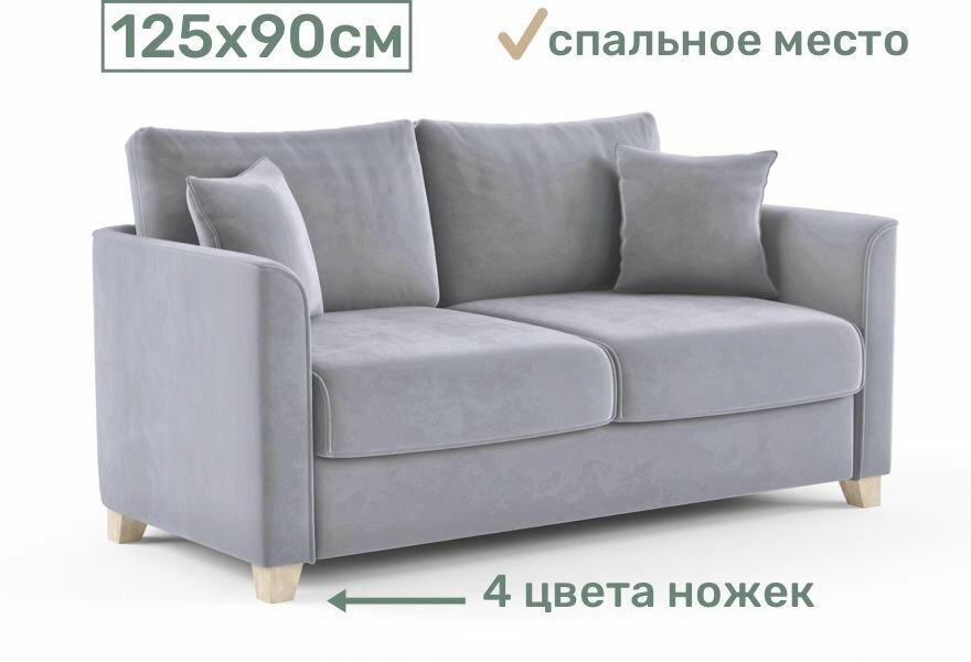 Диван Лион 125х90 см со спальным местом