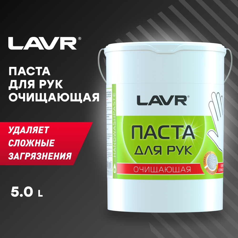 Паста для очистки рук LAVR, 5 л, Ln1703