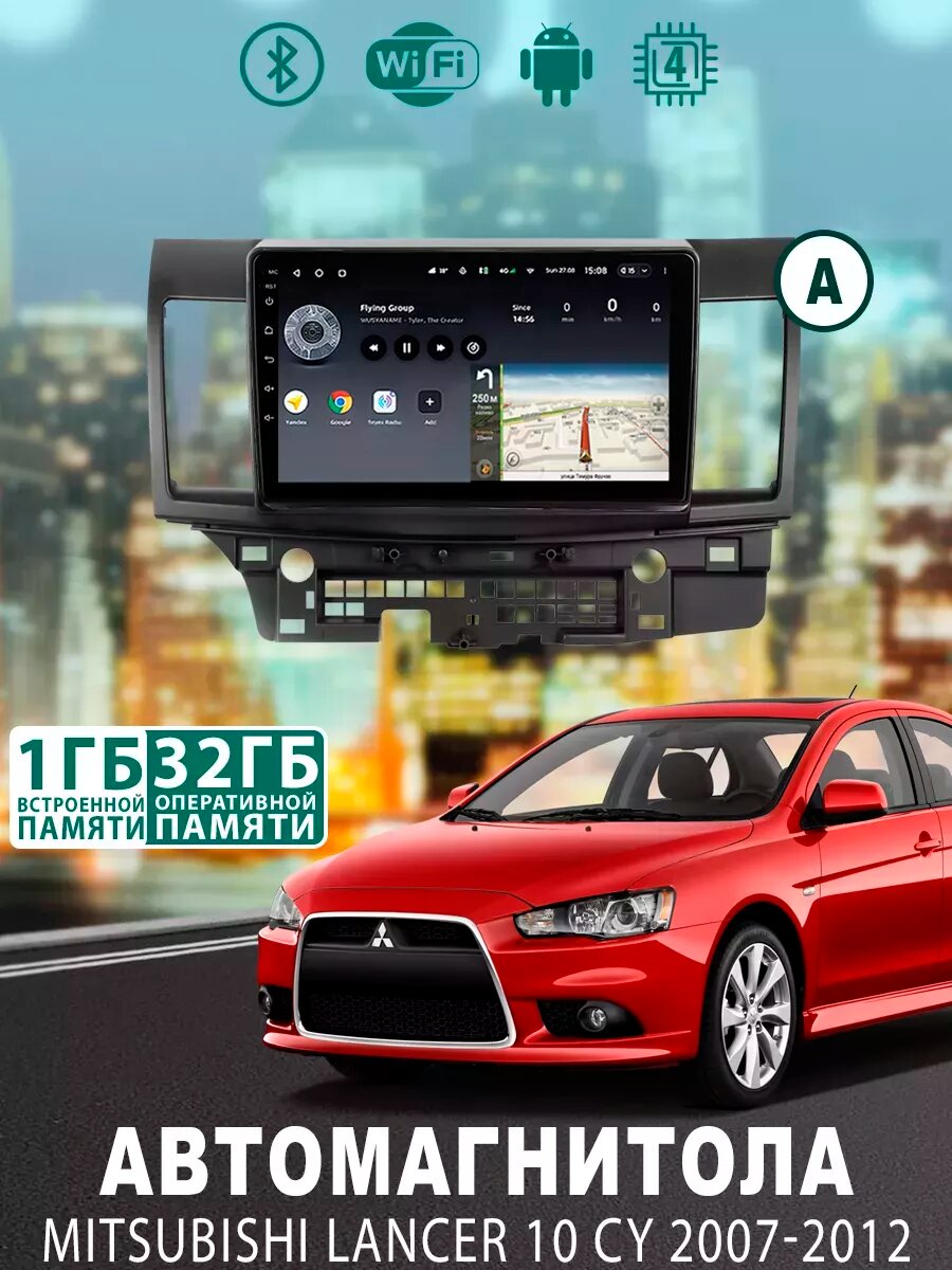 Магнитола для Mitsubishi Lancer 10 CY 2007-2012 1/32ГБ Bluetooth, FM/AM, GPS