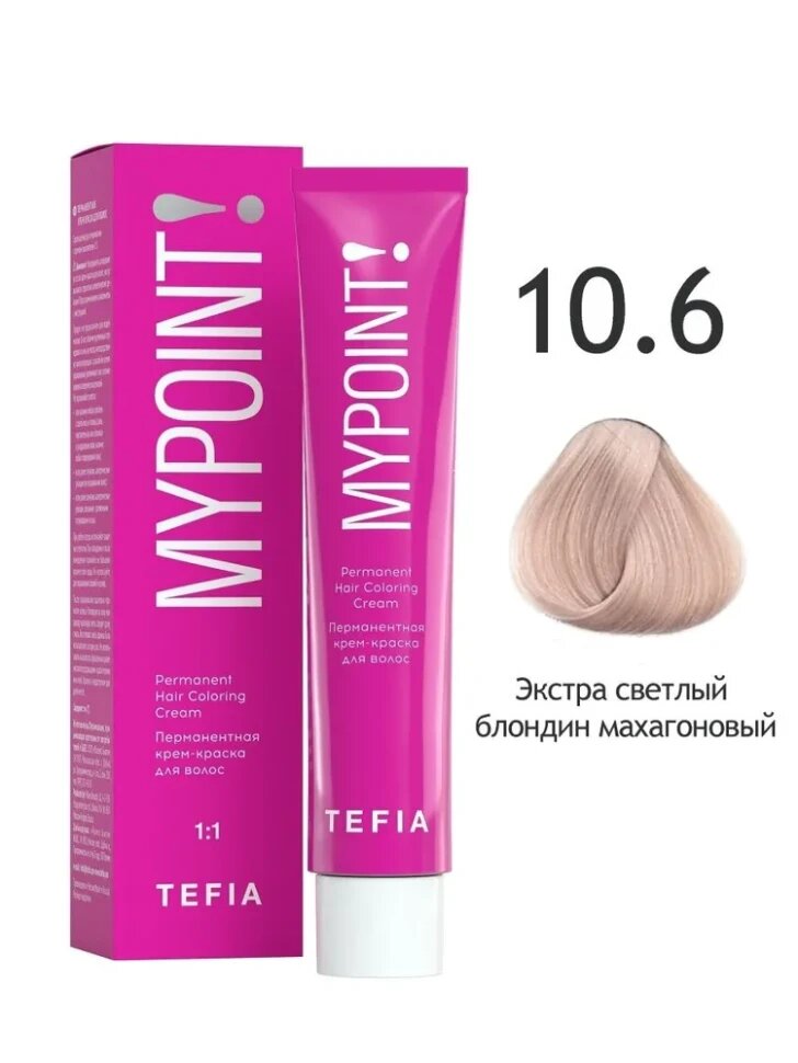 Tefia Mypoint Color перманентная крем-краска для волос, 10.6 экстра светлый блондин махагоновый, 60 мл