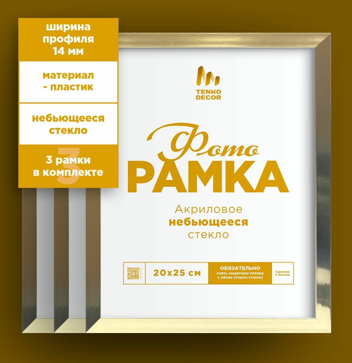 Фоторамки 20х25 золотая набор / стиль IKEA / В коробке (гарантия целости!), фоторамка небьющаяся из пластика для сертификатов, грамот, алмазной мозаики, вышивки, фотографий, TENKO, 3 шт.