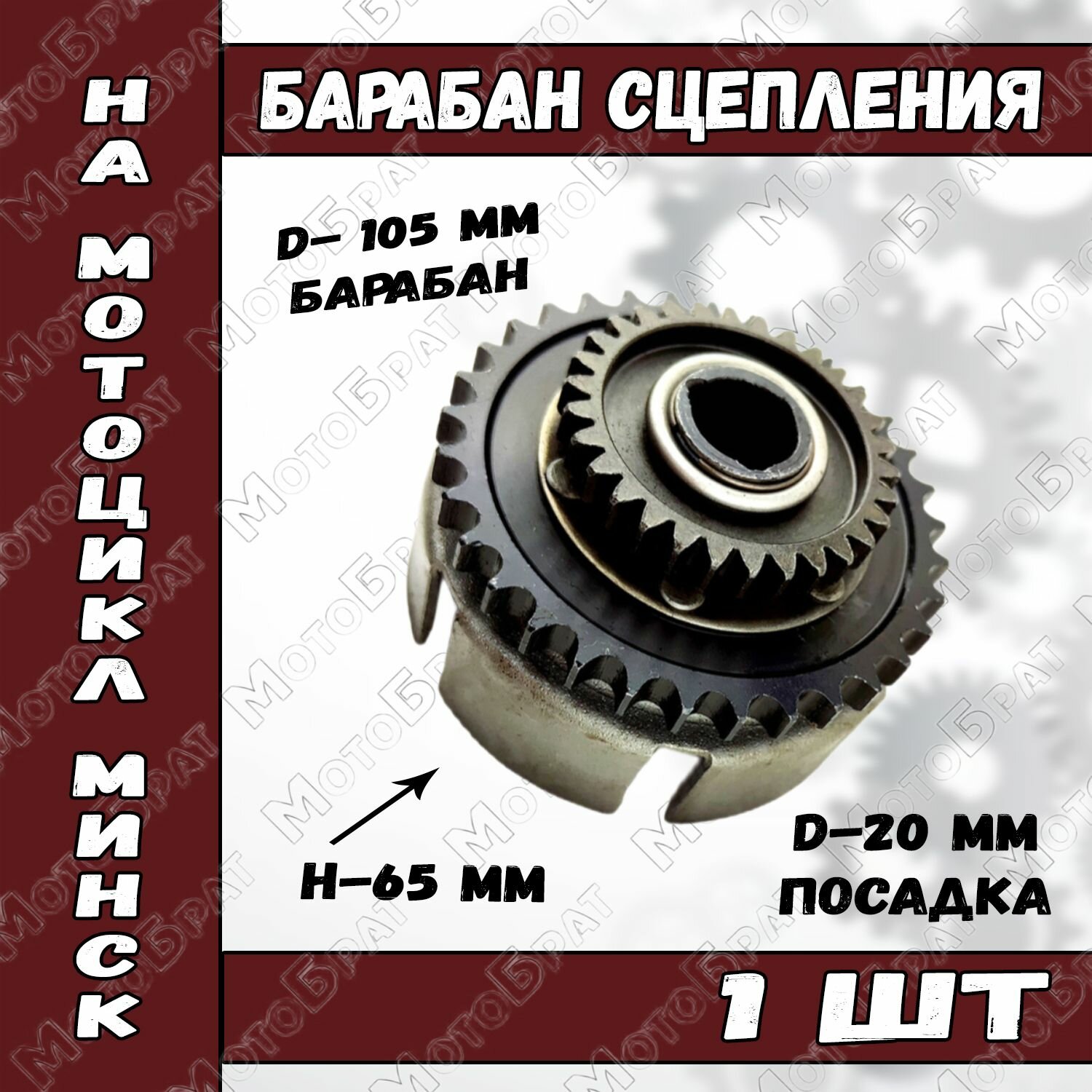 Барабан сцепления на мотоцикл Минск (дешевый)