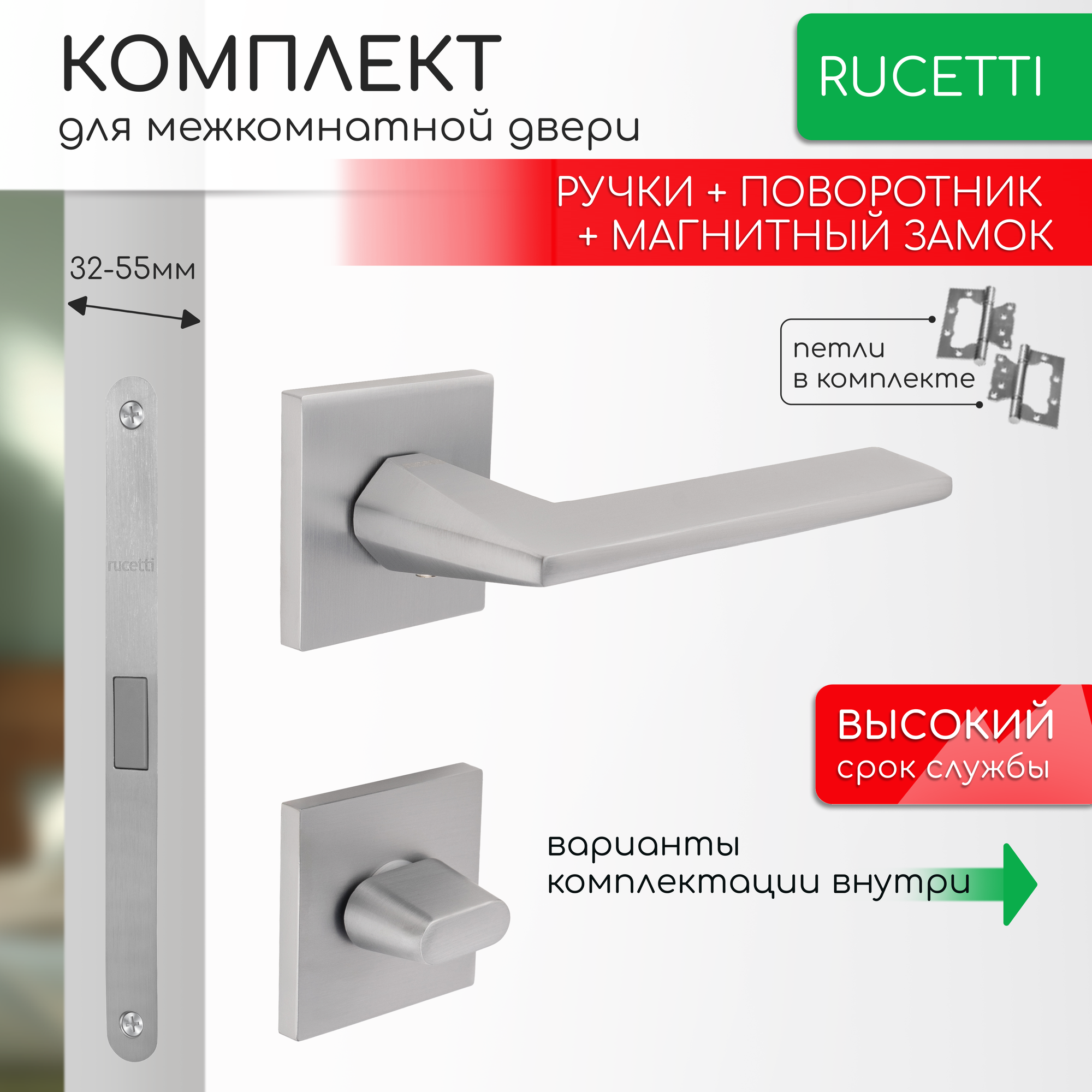 Комплект для межкомнатной двери Rucetti ручки RAP 30 S SC + фиксатор + магнитный замок + петли бабочки / матовый хром