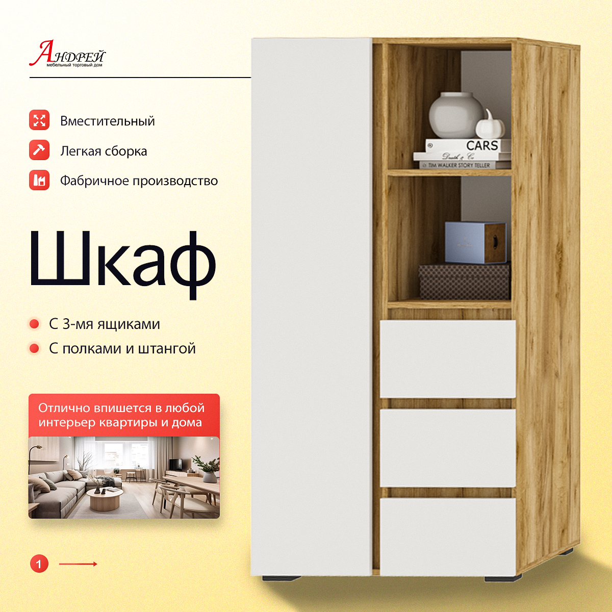 Шкаф для одежды Хелен ШК 03 80,2х141,4х46 см, цвет белый/дуб крафт золото