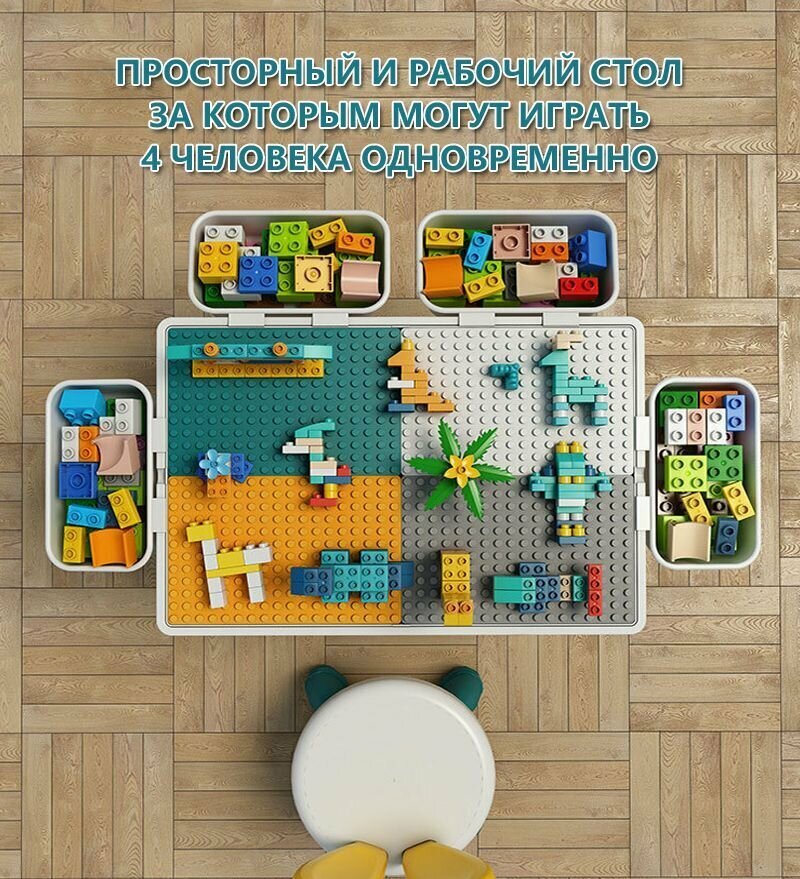 Стол игровой развивающий для конструктора