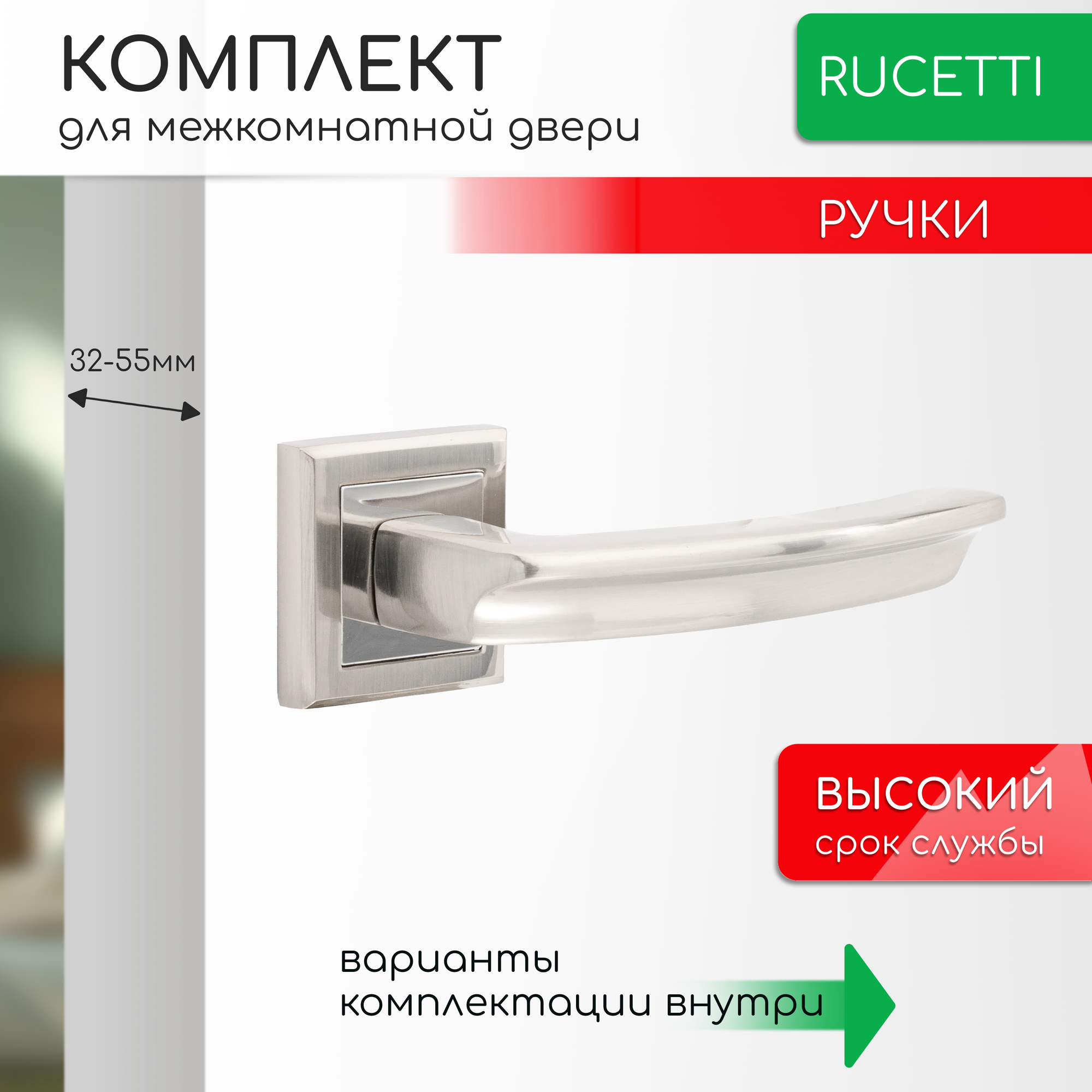 Комплект для межкомнатной двери Rucetti ручки RAP 11 S SN/CP / белый никель