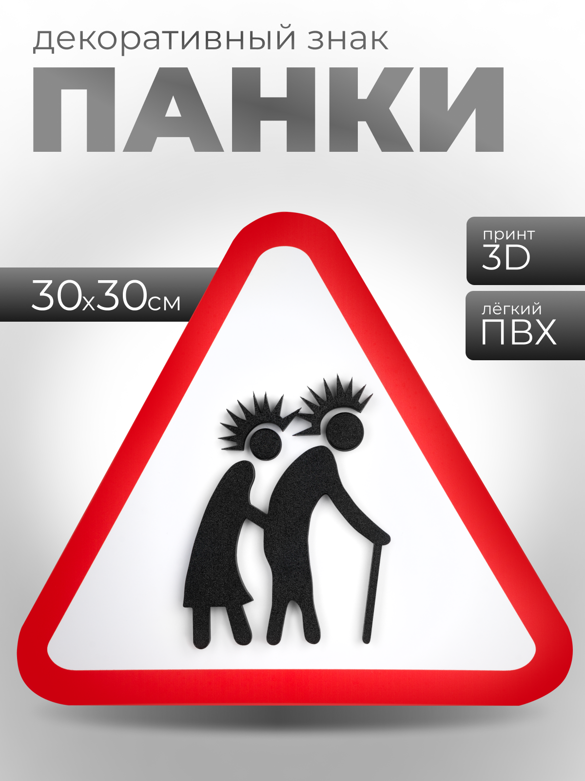 3D постер "Панки" (32х32 см.). Картина в подарок / декор для детской комнаты / постер в офис.