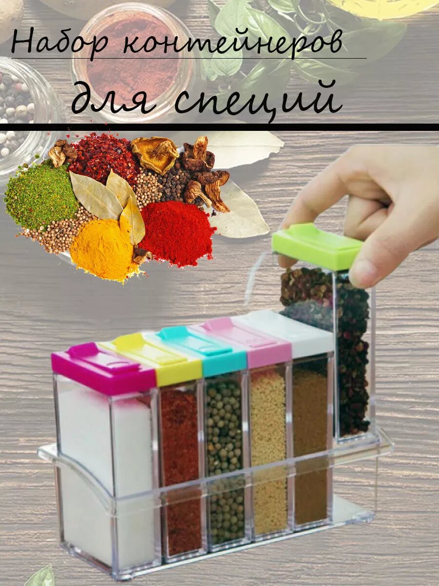 Контейнер для специй с разделителями