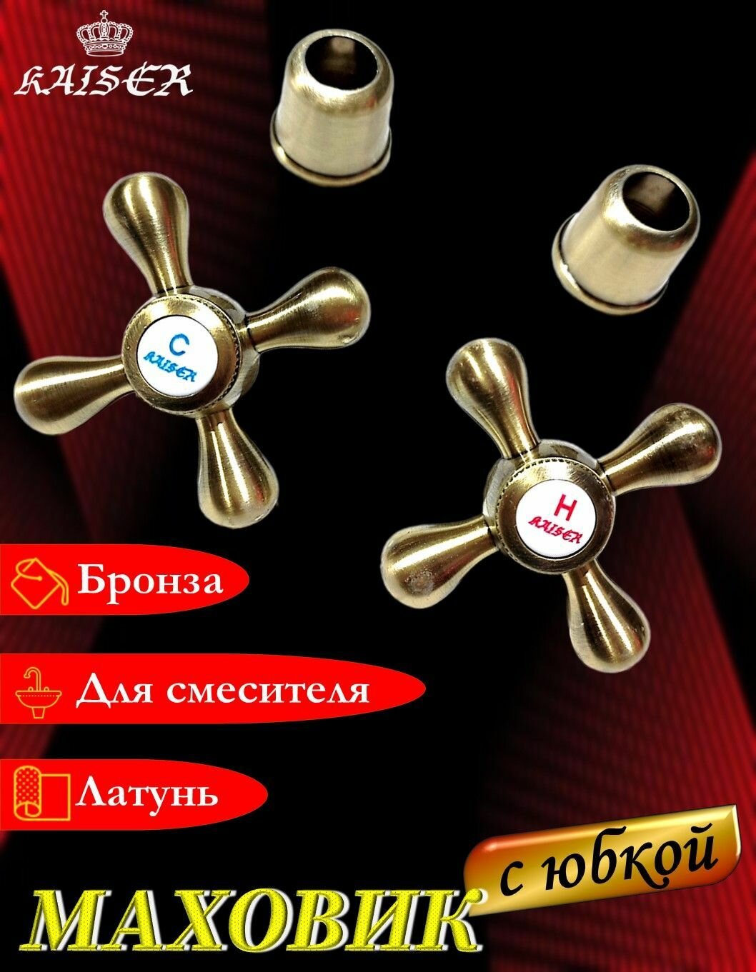 Маховик KAISER 7530/7520/мах крест с юбкой