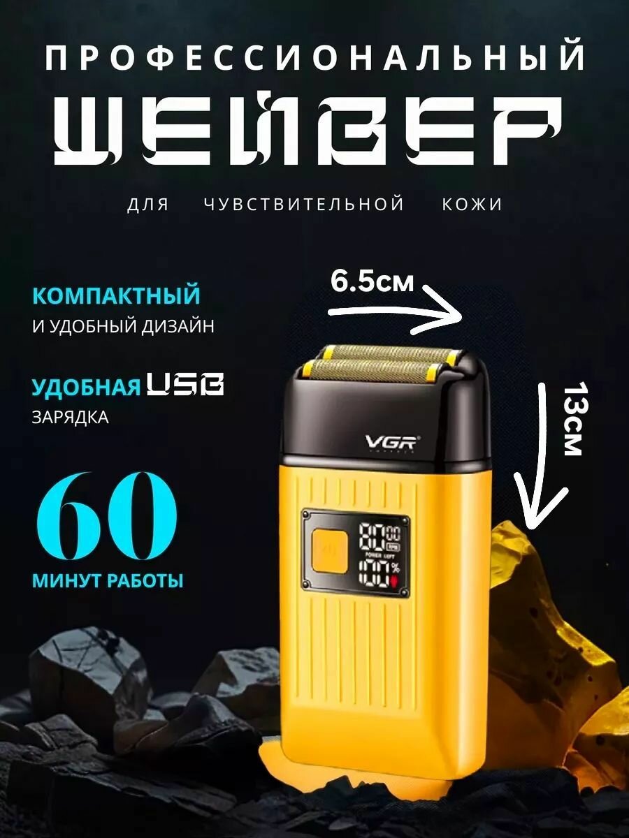 Шейвер / V 357 золото — фото 1