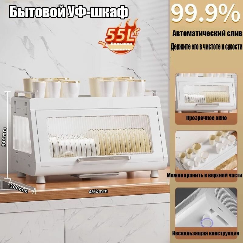 Бытовая УФ-шкаф для сушки и дезинфекции посуды