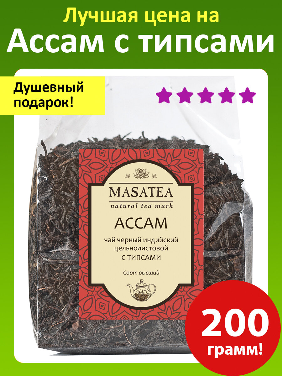Чай листовой черный индийский ассам с типсами подарочный 200 гр.