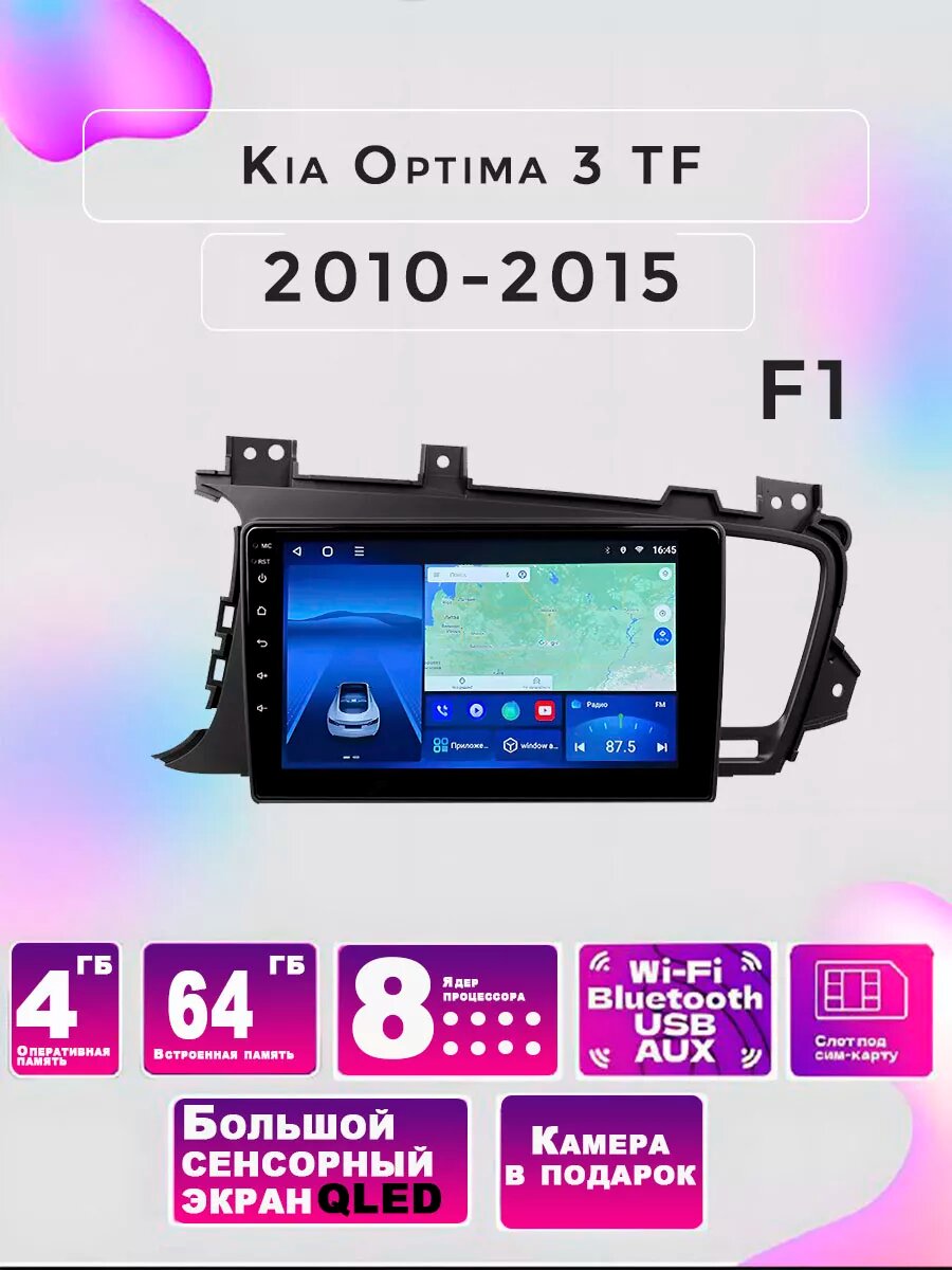 Магнитола TS18PRO для Kia Optima 3 TF 2010-2015 4/64Gb, Bluetooth, FM/AM, GPS