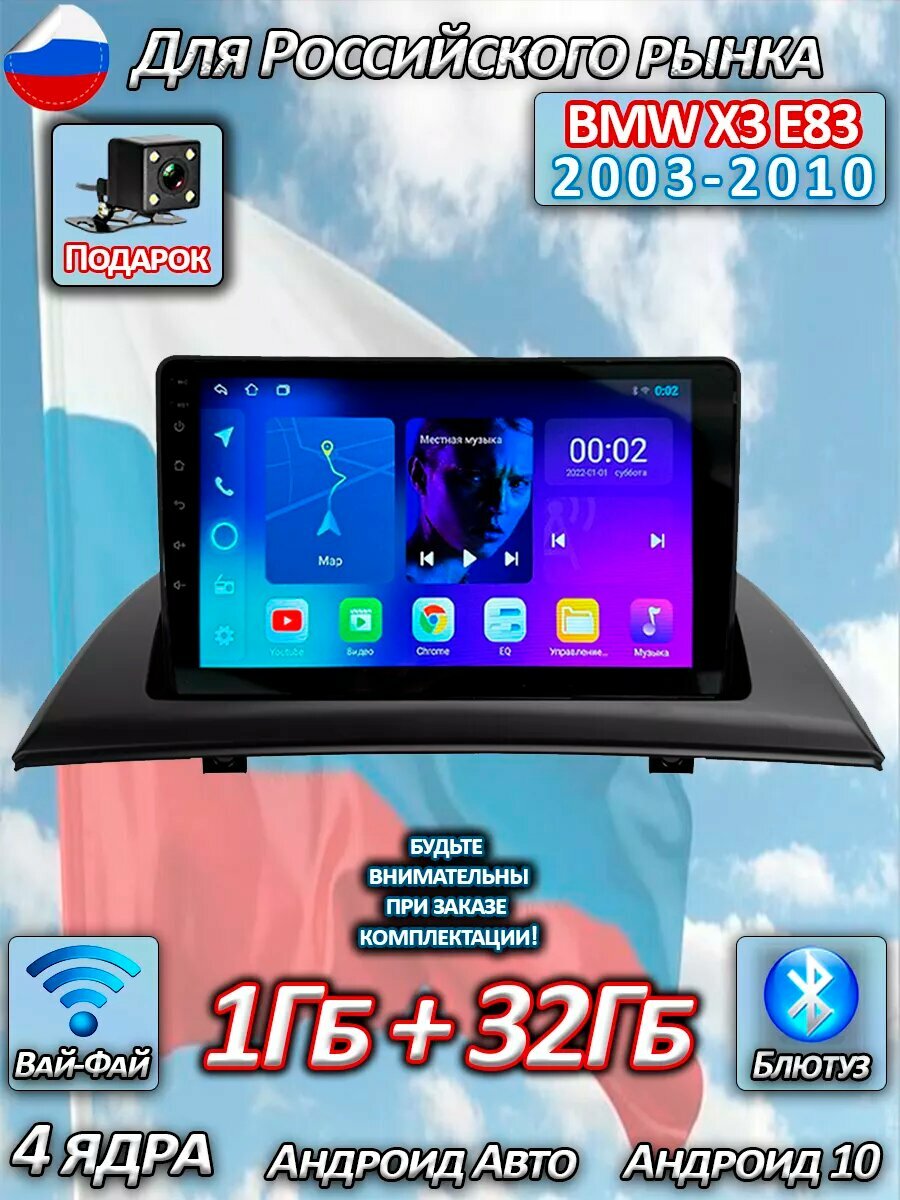 Магнитола ProMusic Lite для BMW X3 E83 2003-2010 1/32Gb, Bluetooth, FM/AM, GPS