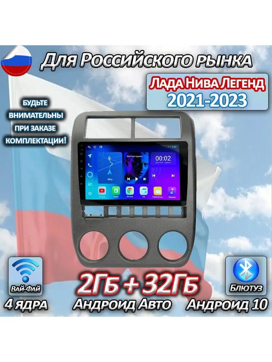 Магнитола ProMusic Lite для Lada Niva Legend 2021-2023 2/32Gb, Bluetooth, FM/AM, GPS