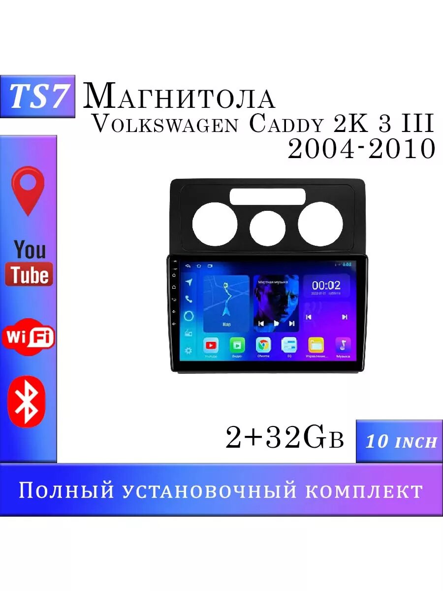 Автомагнитола TS7 Volkswagen Caddy 2K 3 2004-2010 2/32Gb, Bluetooth, FM/AM, GPS
