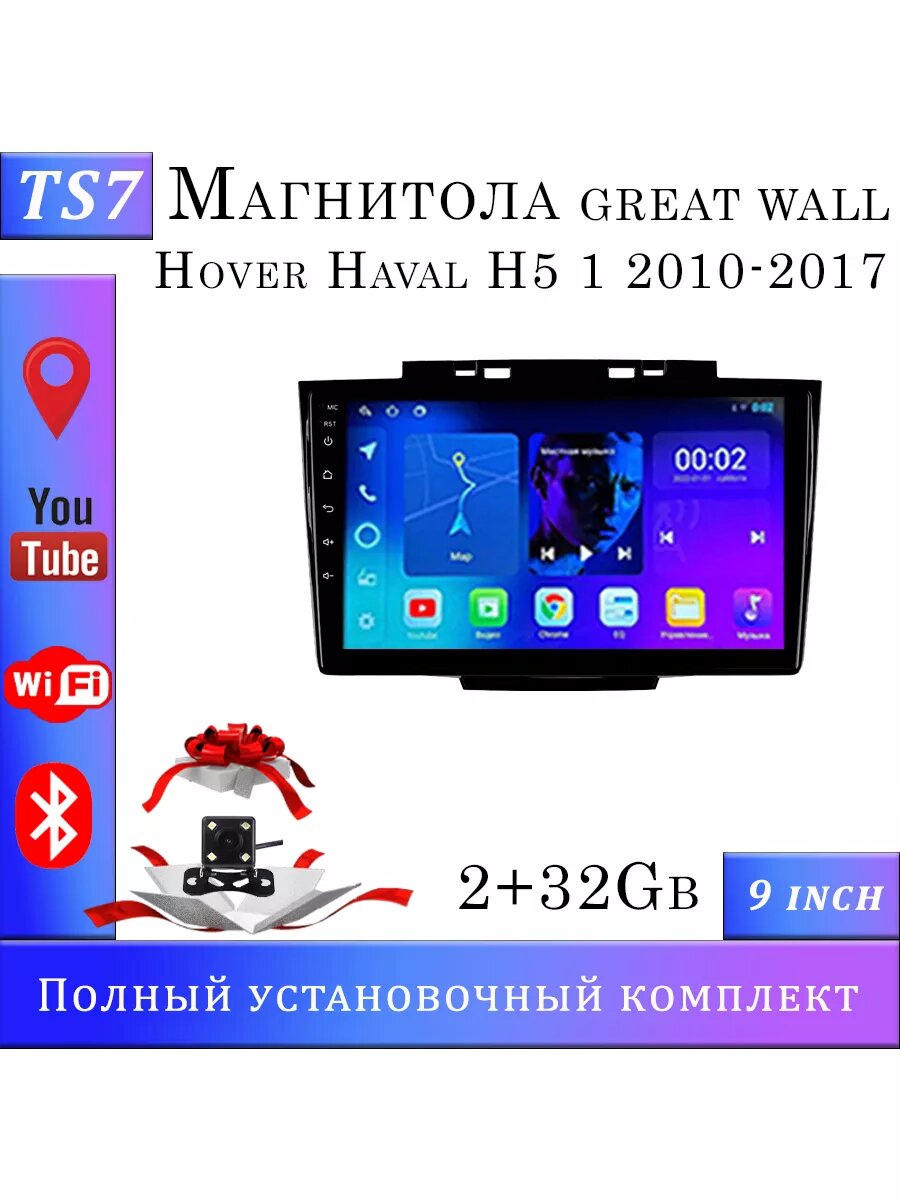 Автомагнитола для Great Wall Hover Haval H5 1 10-17 2/32Gb, Bluetooth, FM/AM, GPS