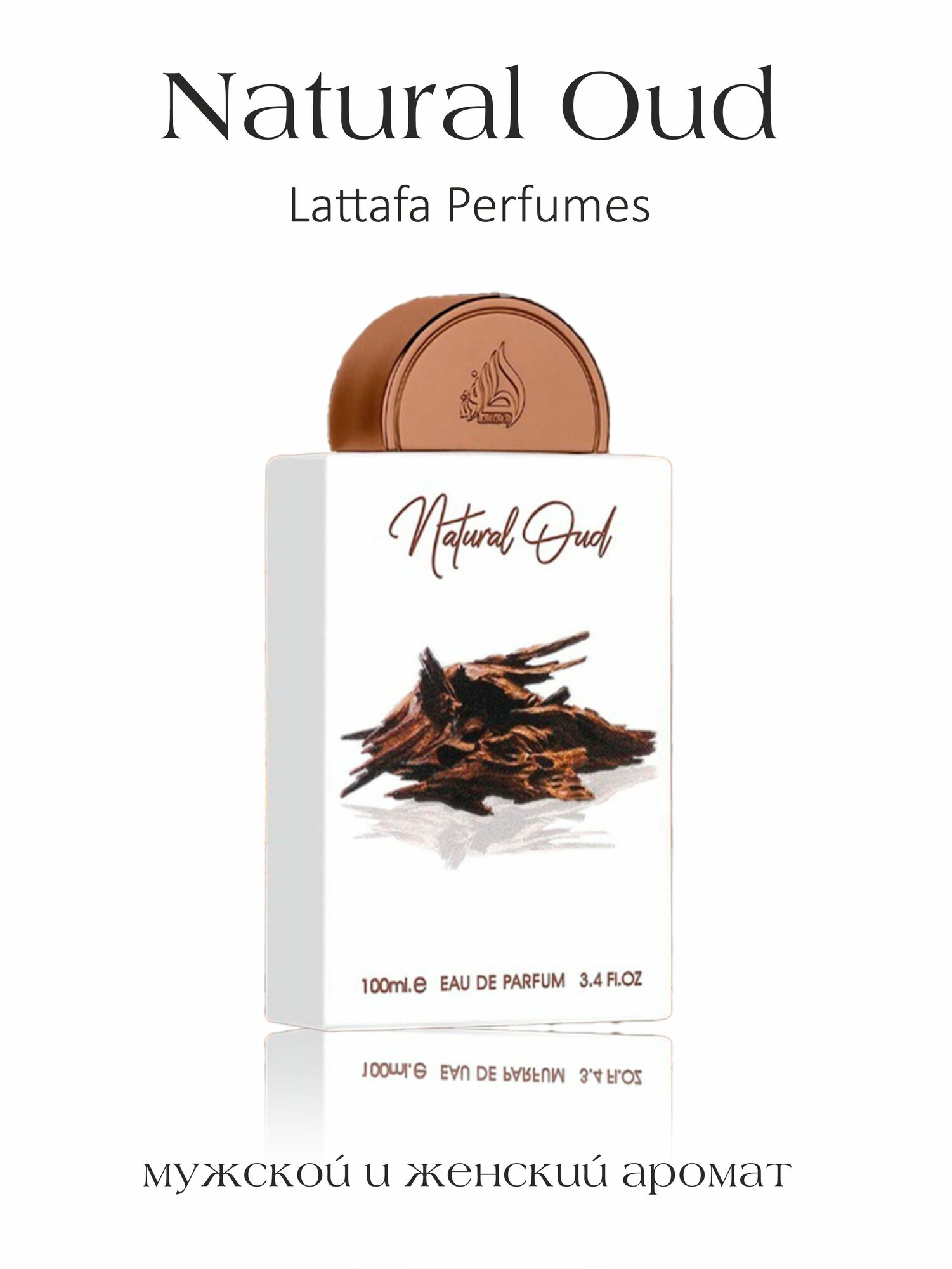 Арабские духи унисекс-парфюм Natural Oud, Lattafa Pride, 100 мл