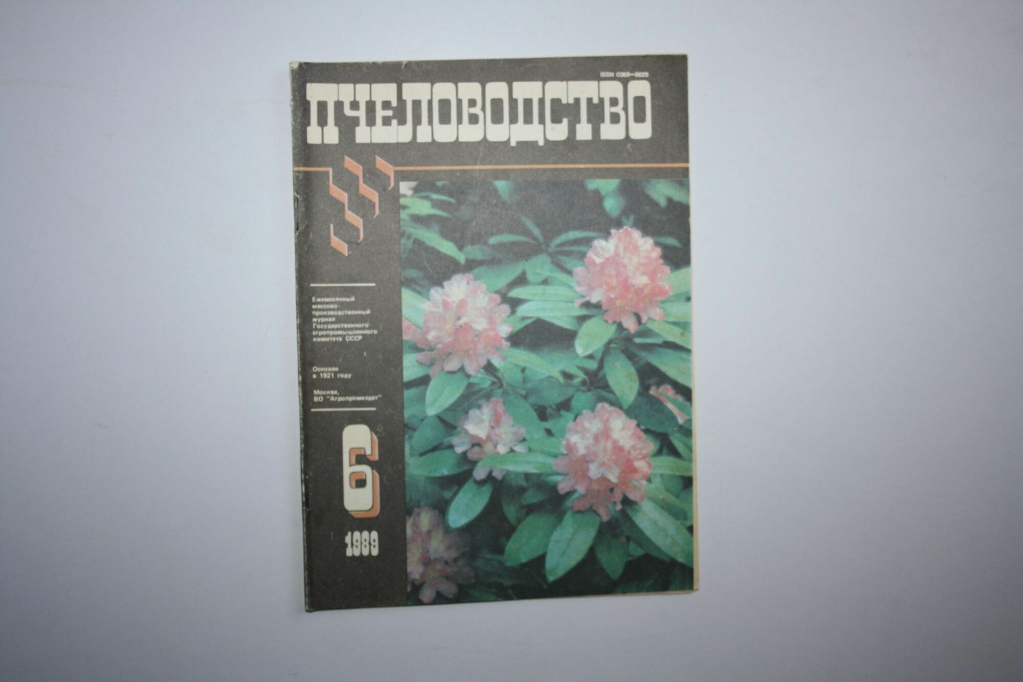 Журнал Пчеловодство № 6, 1989