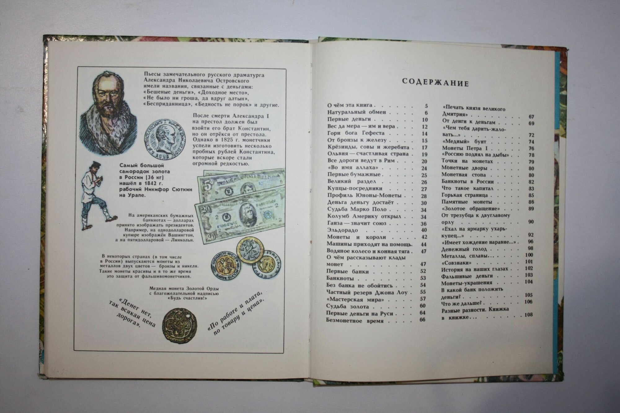 История денег — фото 1