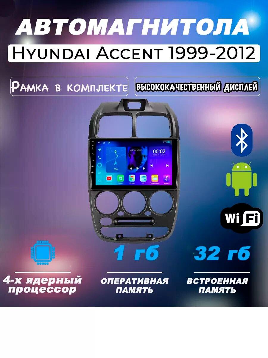 Автомагнитола TS7 Hyundai Accent 1999-2012 1/32Gb, Bluetooth, FM/AM, GPS