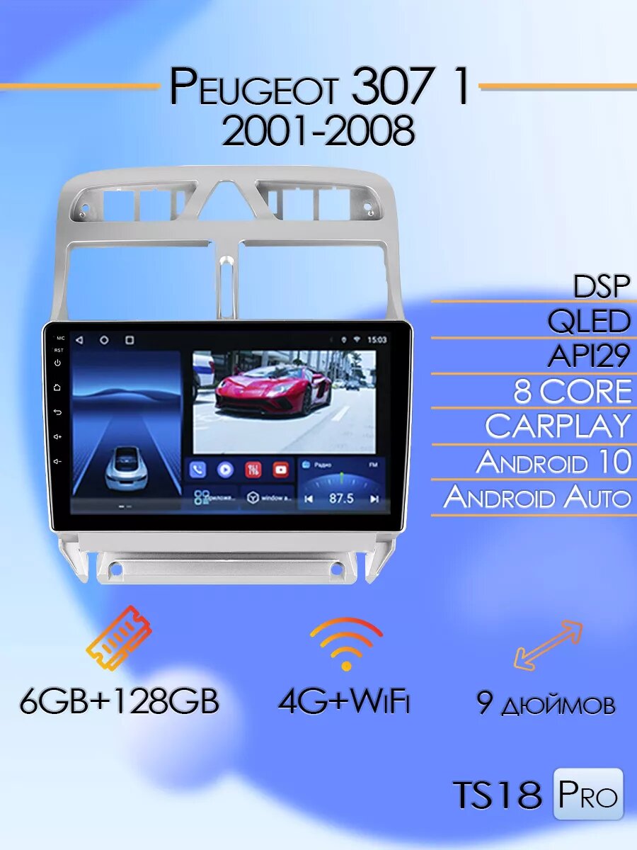 Магнитола TS18PRO Peugeot 307 1 2001-2008 6/128Gb