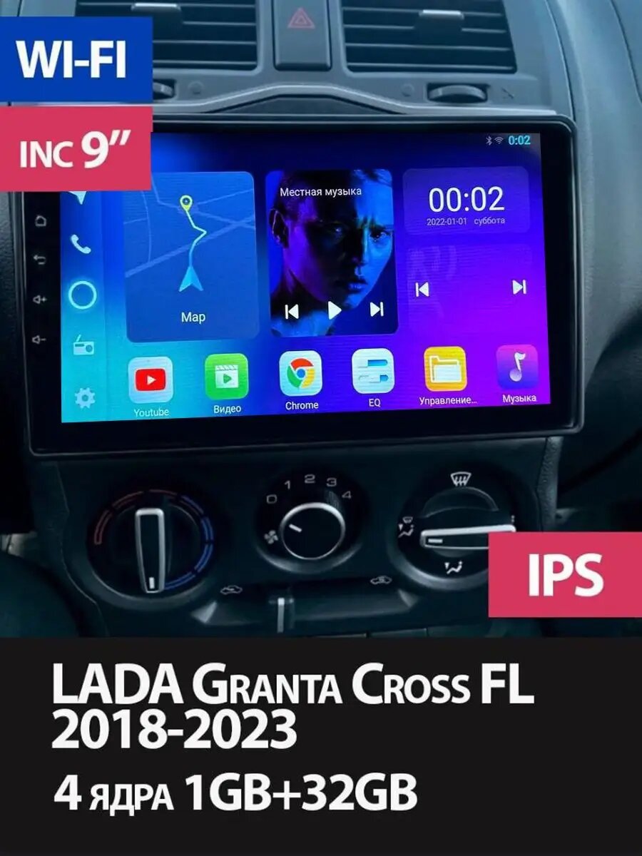 Магнитола Lada Granta Cross FL 2018-2023 1/32GB
