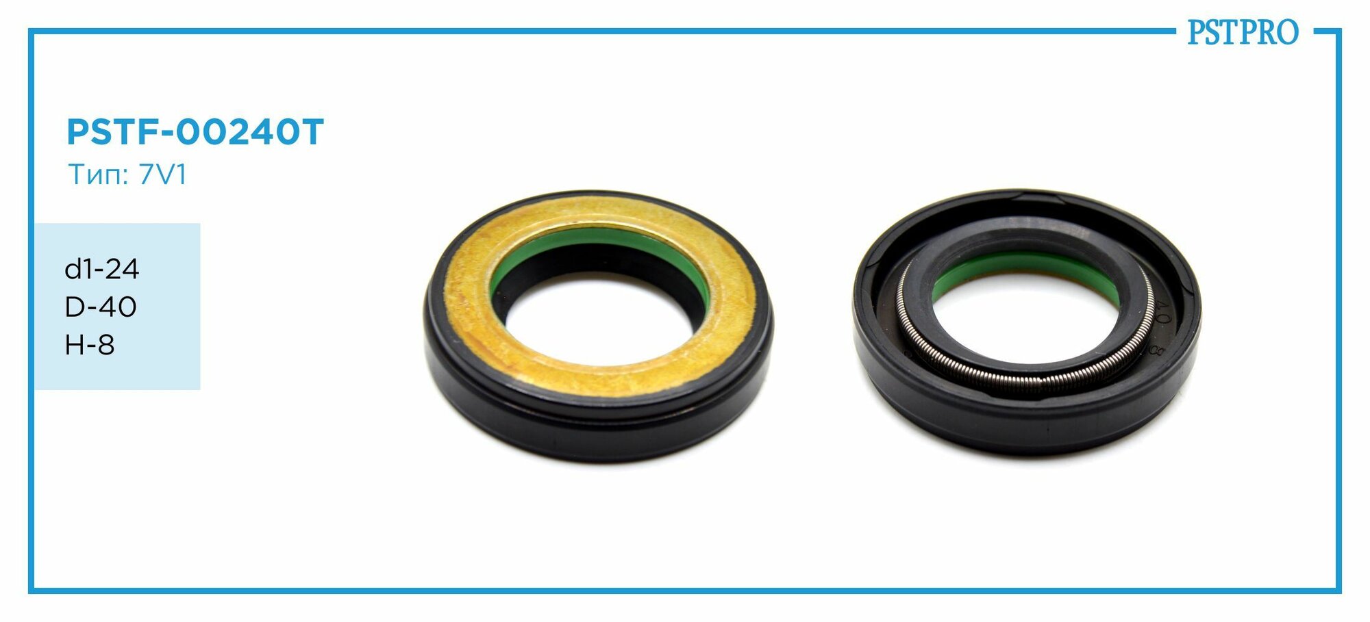 Сальник рулевой рейки PSTPRO PSTF-00240T d1-24 D-40 H-8 Тип: 7V1