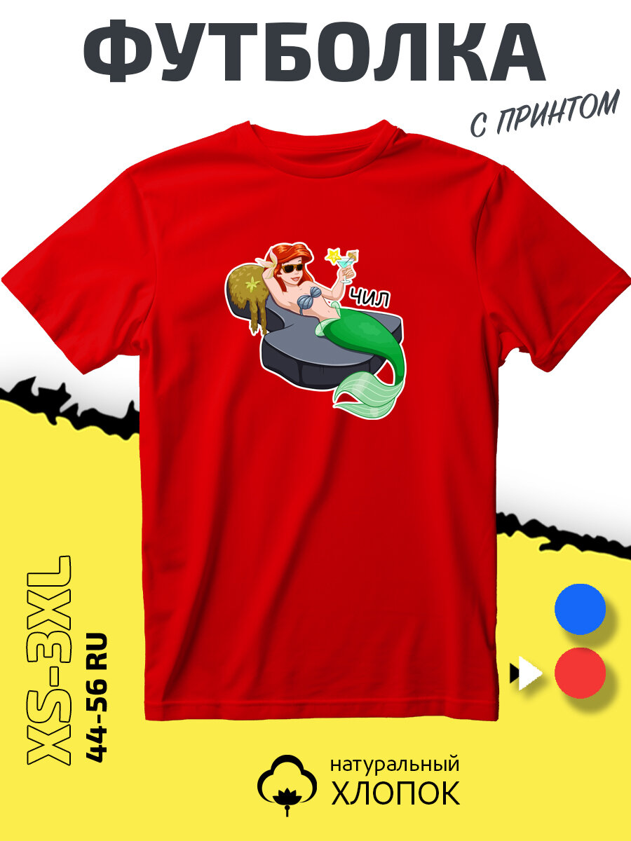 Футболка с Русалочкой Ариэль