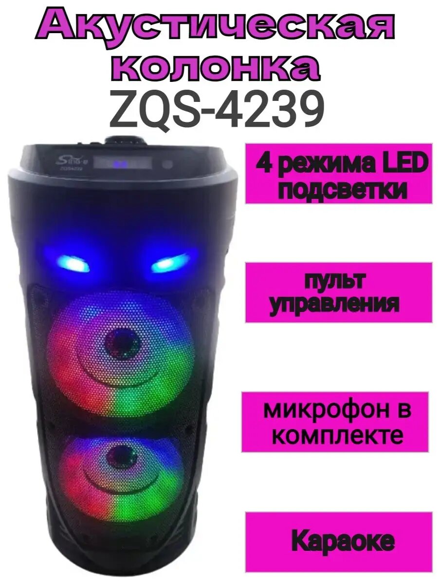 Мощная Bluetooth колонка ZQS-4239