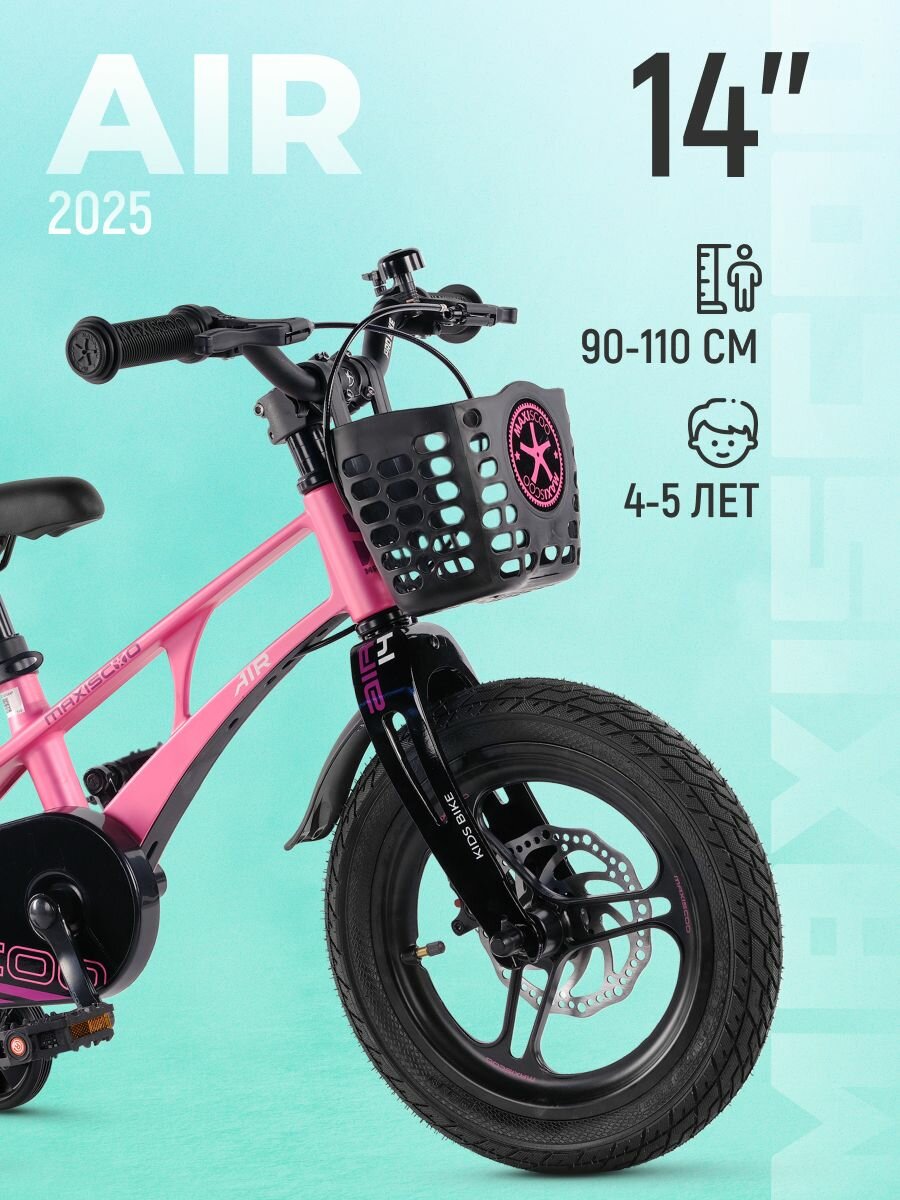 Велосипед детский двухколесный Maxiscoo AIR Pro 14" (2025) MSC-A1444P