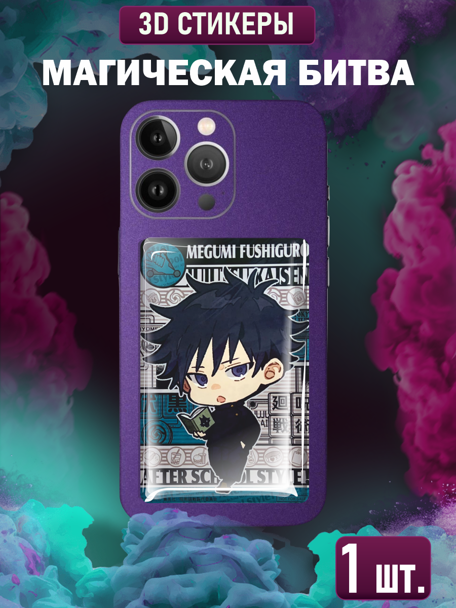 Наклейки на телефон 3D стикеры Аниме Магическая битва