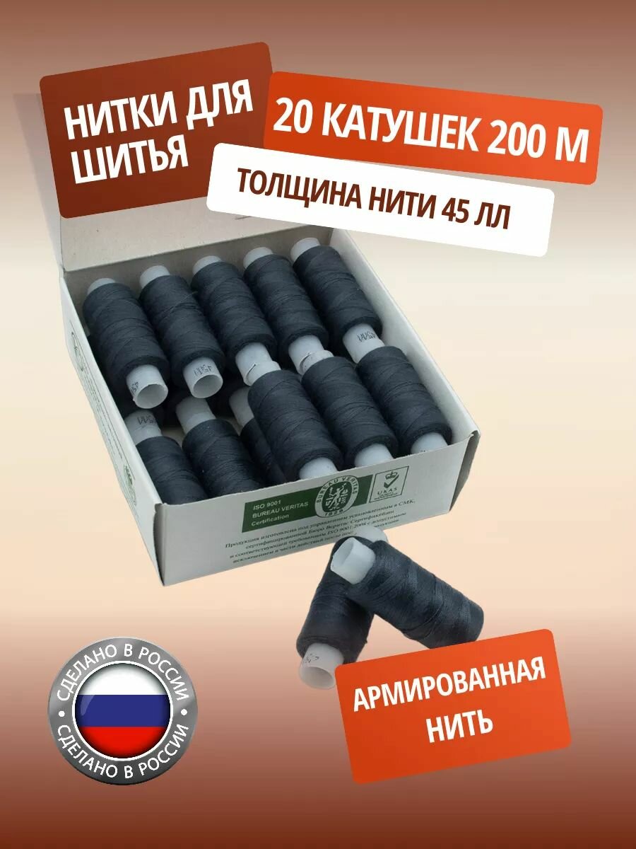 Нитки швейные армированные ПНК им. Кирова, 200 м, цветные (6310 тёмно-джинсовый), 20 шт