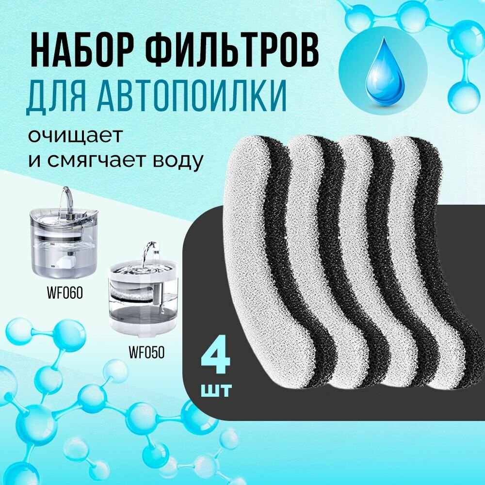 Фильтр для поилки