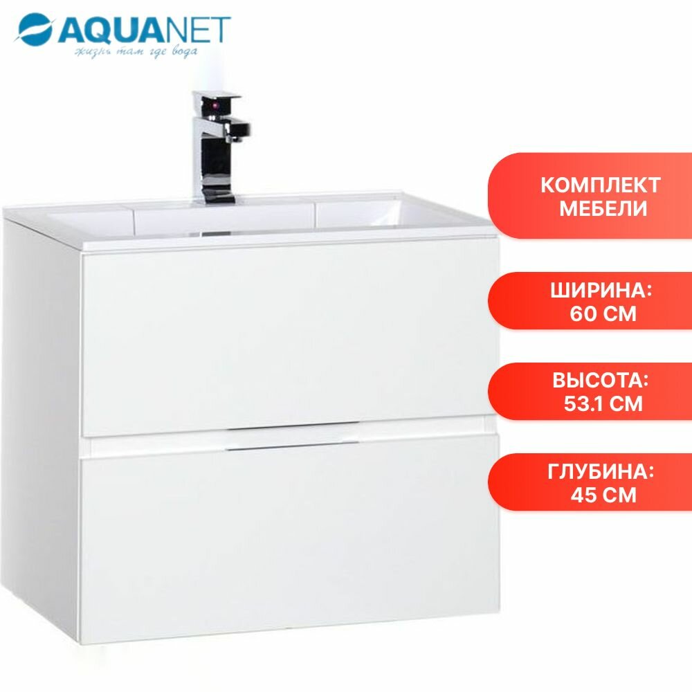 Комплект мебели для ванной Aquanet Алвита 60 белый 00213095