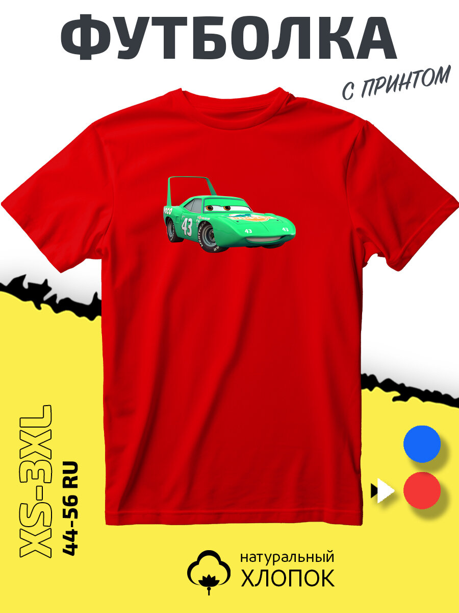 Футболка Тачки Кинг King