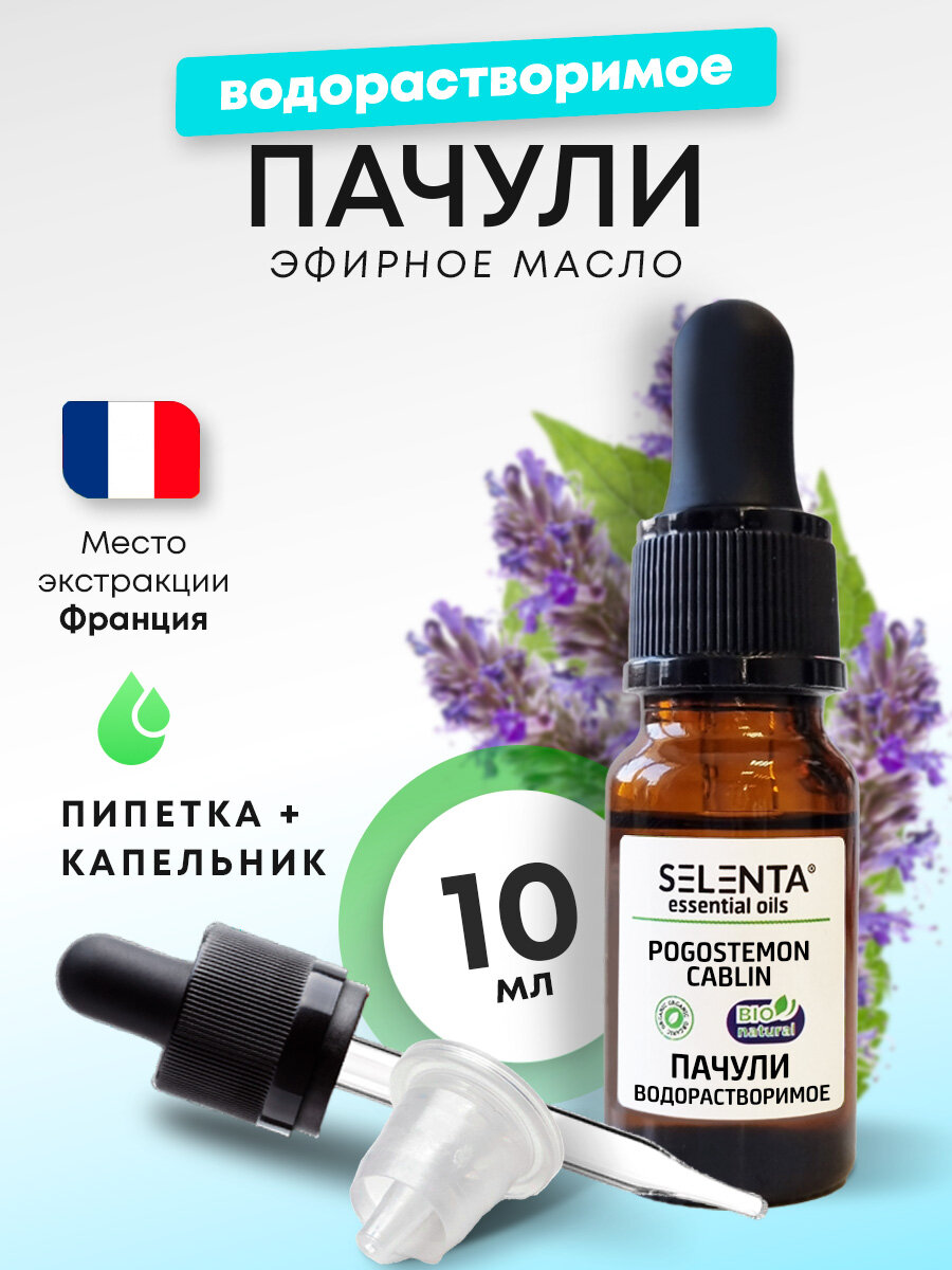 Эфирное масло Пачули / Пачули Водорастворимое масло / 10 мл.