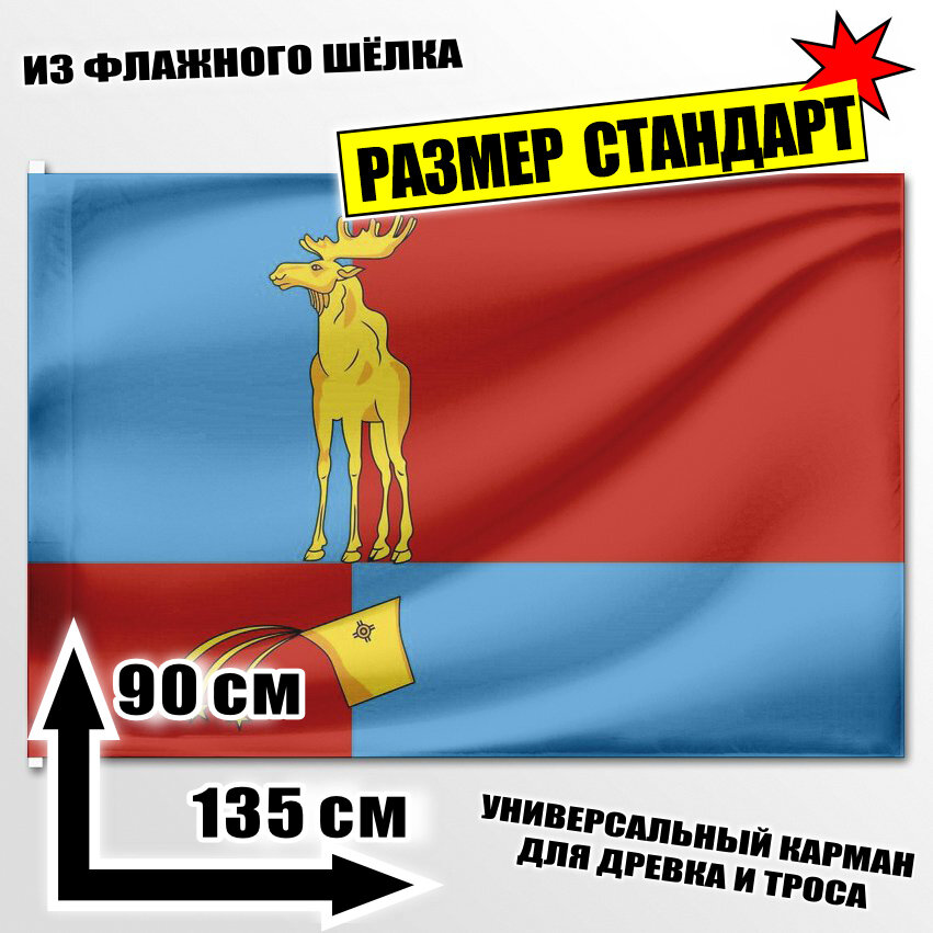 Флаг Мончегорска 135x90 см.