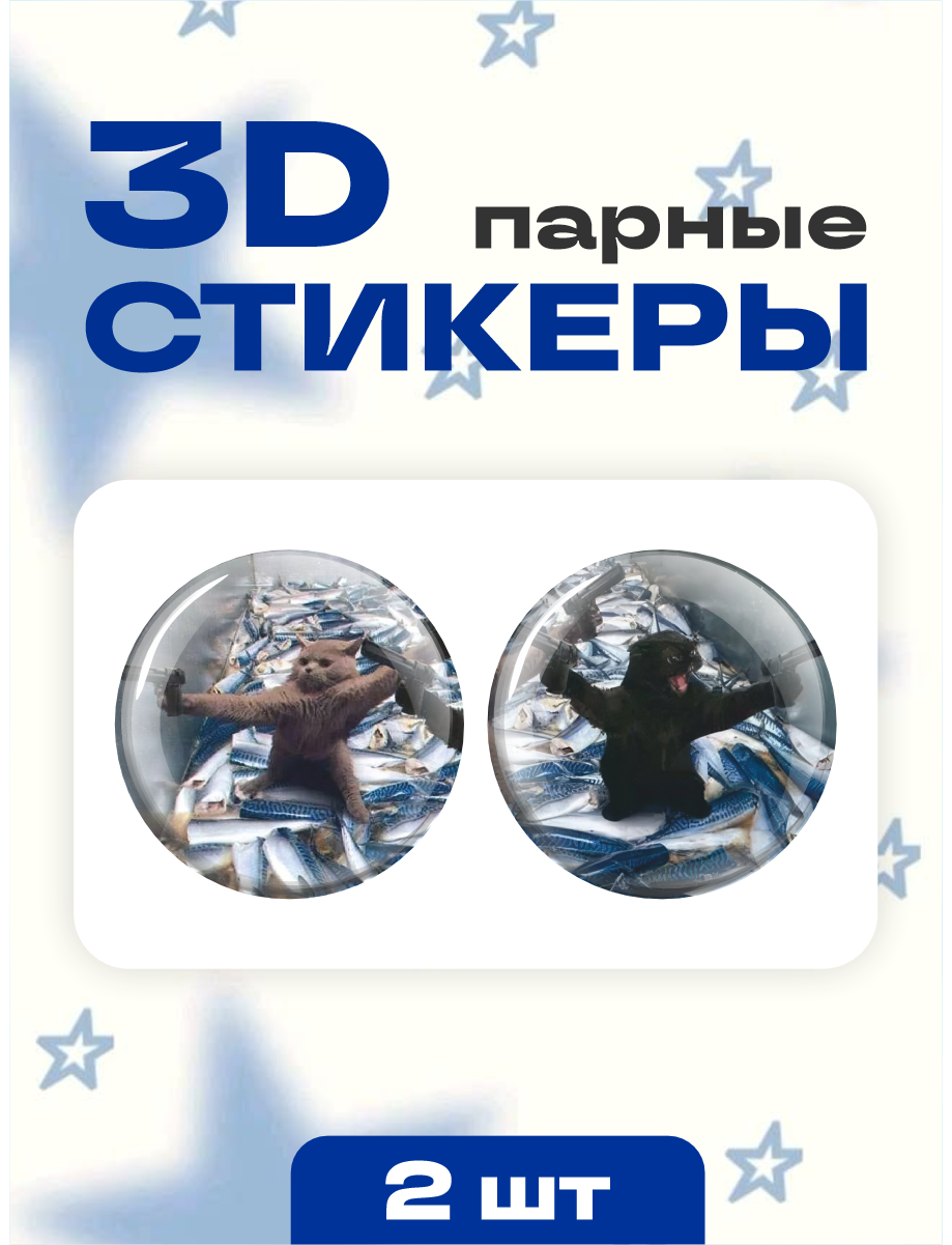 Парные 3D стикеры наклейки на телефон котики для влюбленных