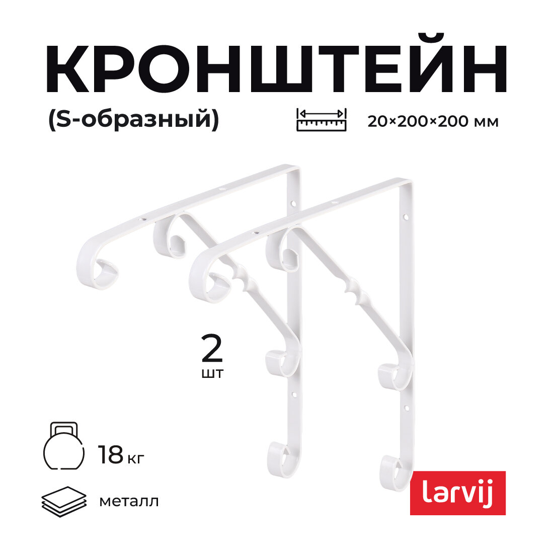 Кронштейны/Уголки/Крепление/Крепеж для полки 2 шт Larvij "Орнаментал" /200x200 мм/ максимальная нагрузка 21 кг/цвет белый