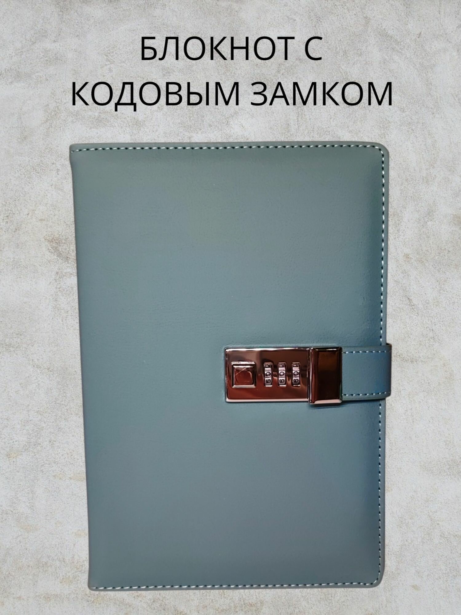 Блокнот "Секретные записи", A5, мелованная бумага, с кодовым замком